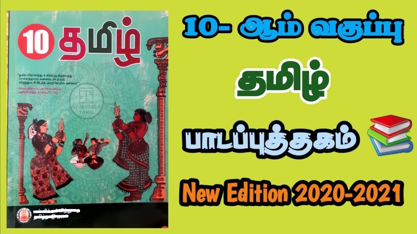 10th Tamil Book – A Complete Guide for Students and Teachers - Central ...